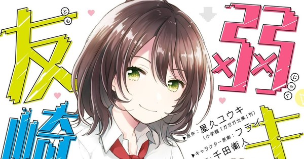 Bottom-tier Character Tomozaki Manga Ends 2nd Part, Teases Continuation ...