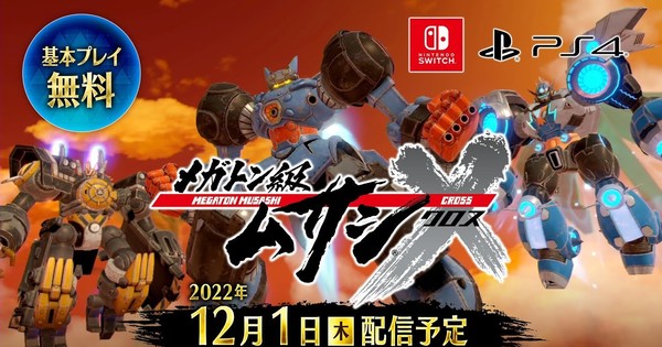 Megaton Musashi X Game's 2nd Video Reveals December 1 Launch - News ...