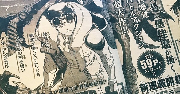 Le nouveau manga de Ryo Sumiyoshi Tekkai no Senshi lancé en 4 langues ...