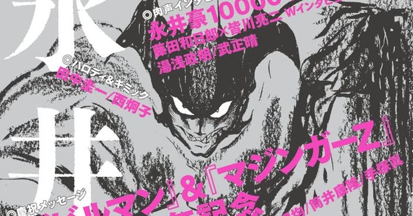 Go Nagai 50th Anniversary Tribute Book Contains New Harenchi Gakuen ...