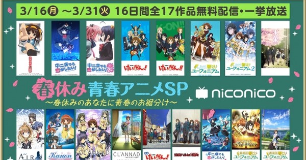 17 Kyoto Animation Works to Stream For Free on Nico Nico Douga Through ...