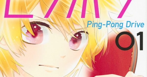 Elex Media Licenses Haruyuki Yoshida's Ping-Pong Drive Manga - News ...