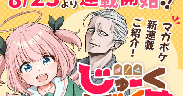 'Why the Hell are You Here, Teacher!?' Creator Soborou Launches New ...