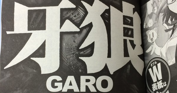 Live-Action Franchise Garo Gets Manga Series - News - Anime News Network