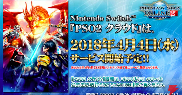 Phantasy Star Online 2 Cloud Switch Game Launches on April 4 - News ...