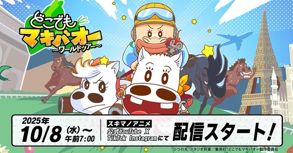 Dokodemo Makibao Short Spinoff Anime Gets 2nd Season - News - Anime ...
