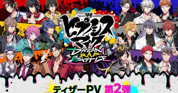 Hypnosis Mic -Dream Rap Battle- Game's 2nd Teaser Video Previews 3D ...
