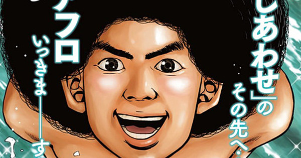 Afro Tanaka Manga Franchise Gets New Series in April - News - Anime ...