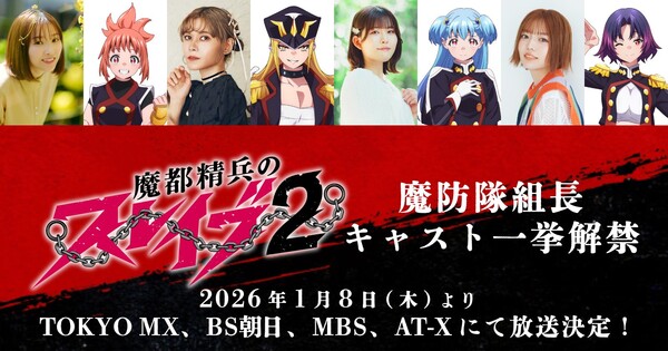 Chained Soldier 2 Anime Reveals More Cast, January 8 Premiere (Updated ...