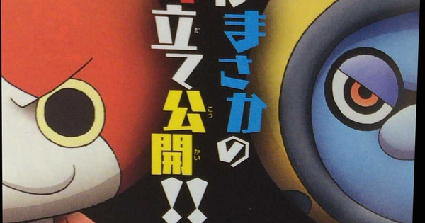 2nd Yo-kai Watch Film Opens in Japan on December 19 - News - Anime News ...