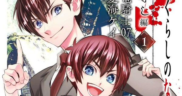 Le manga Higurashi no Naku Koro ni Rei: Iro Tôtoshi-hen sera conclu ...