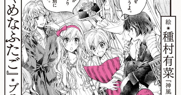 8 Manga Artists Illustrate New Covers of Classic Children's Novels ...