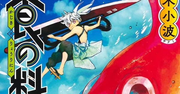 Sanami Suzuki's The Kajiki Chef: Divine Cuisine Manga Ends on April 29 ...