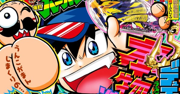 Coro Coro Comic Gets Mira Coro Comic Sister Magazine - News - Anime ...