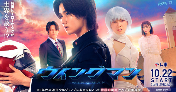 Live-Action Wingman Series Reveals 5 More Cast Members - News - Anime ...