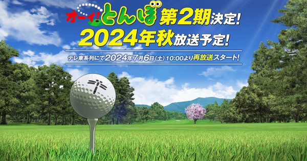 Tonbo! Anime Gets 2nd Season This Fall - News - Anime News Network