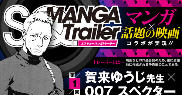 James Bond Spectre Film Gets 'Manga Trailer' in Jump SQ. Magazine ...