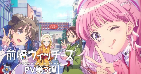 Maebashi Witches Anime Reveals New Teaser Visual, 3rd Promo Video ...