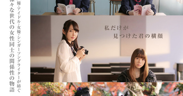 Voice Actresses Star in Live-Action Yuri Anthology Film - Interest ...