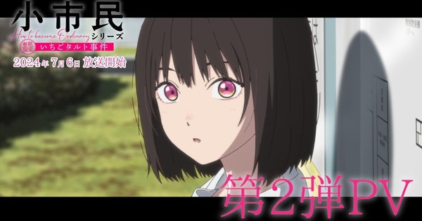 L'anime How to Become Ordinary sortira le 6 juillet - Actualités ...
