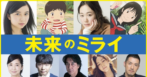 Mamoru Hosoda's Mirai of the Future Anime Film Unveils Main Cast - News ...