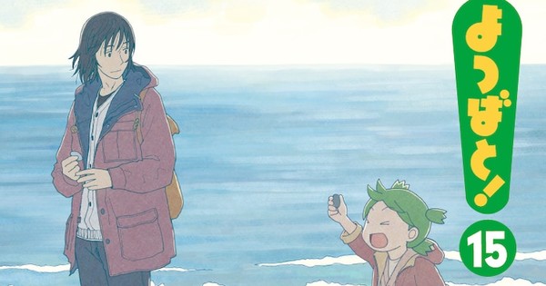 Yotsuba&! Manga's 1st New Volume in Nearly 3 Years Ships on February 27 ...