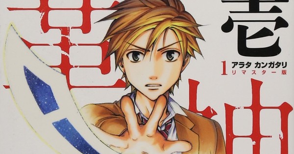 Arata: The Legend Manga Goes on Hiatus - News - Anime News Network