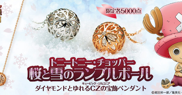 Subtle Tony Tony Chopper Rumble Ball Necklace is Beautiful - Interest ...