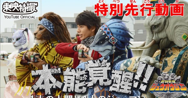 Next Animal-Themed Super Sentai Series Teased With New Footage - News ...