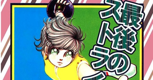 Star Fruit Books Licenses Chikae Ide's The Final Strike Manga - News ...