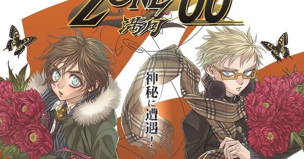 Zone-00 Supernatural Manga Gets Stage Musical in July - News - Anime ...