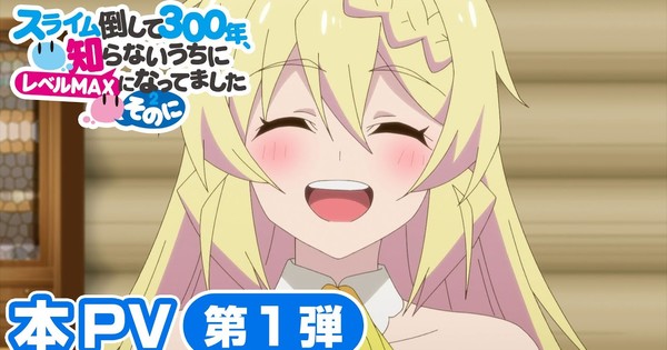 I've Been Killing Slimes for 300 Years and Maxed Out My Level 2 Anime's ...