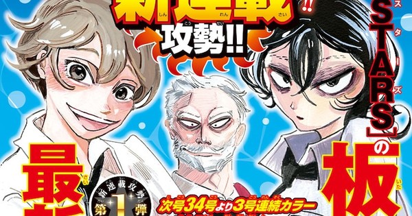 Paru Itagaki lance un nouveau manga : Sanda - Actualités - Anime News ...