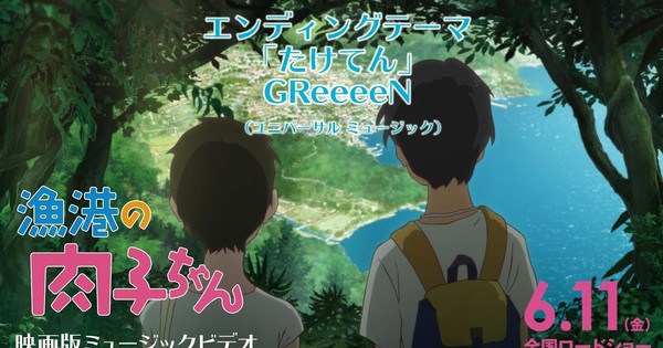 Gyokō no Nikuko-san Anime Film Shows Anime Music Video for Ending Song ...