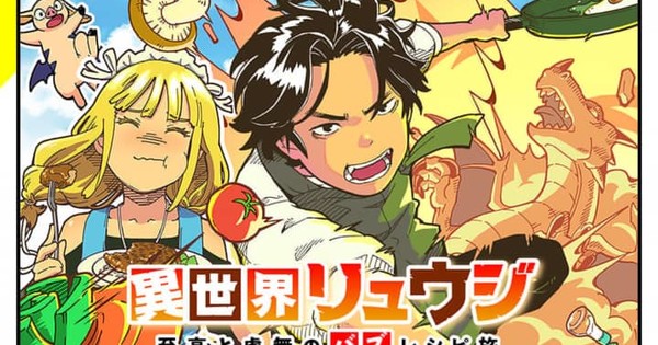Hishiwo Miyazawa Launches New Isekai Manga About YouTuber Chef Ryūji ...
