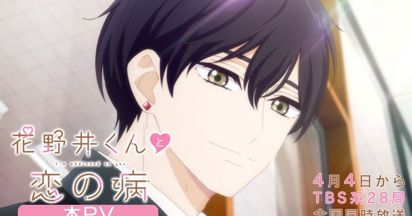 A Condition Called Love Anime's Main Promo Video Previews Sexy Zone's ...