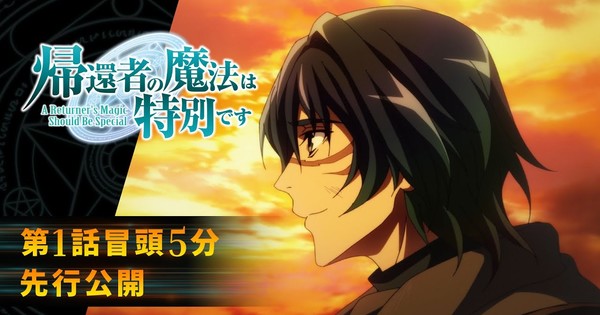 A Returner's Magic Should Be Special Anime's 1st 5 Minutes Streamed ...