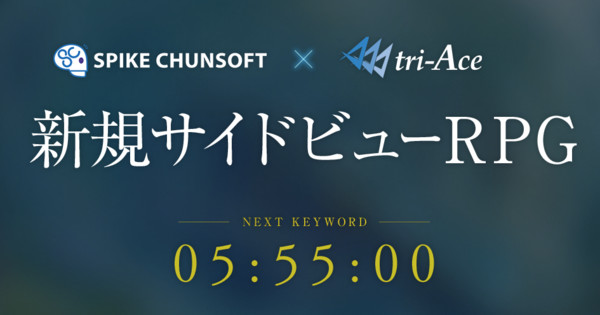 Spike Chunsoft, Tri-Ace Launch Teaser Site for New RPG - News - Anime ...