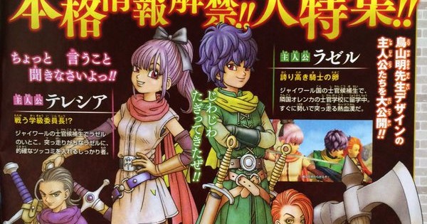 Dragon Quest Heroes II Reveals New Protagonists - News - Anime News Network