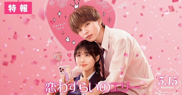 Lovesick Ellie Shōjo Manga Gets Live-Action Film in March - News ...