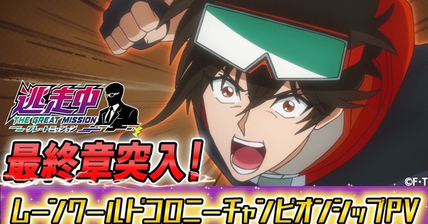 Tōsōchū: The Great Mission Anime Previews Final Arc in Video - News ...