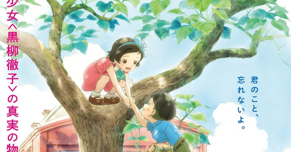 Totto-Chan: The Little Girl at the Window Anime Film Opens at #6 - News ...