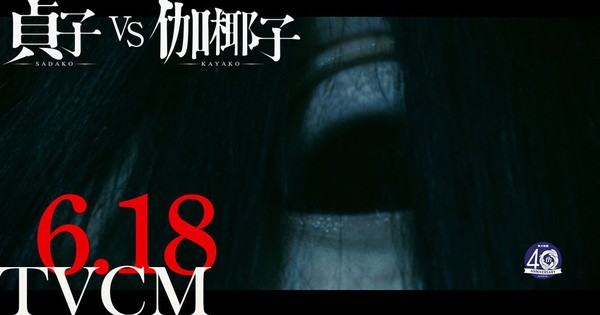 Sadako vs. Kayako Film's Ad Highlights Conflict Between Antagonists ...