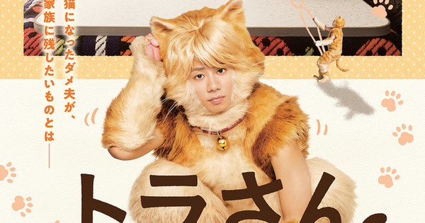 Live-Action Tora-san Film's Trailer Previews Theme Song - News - Anime ...