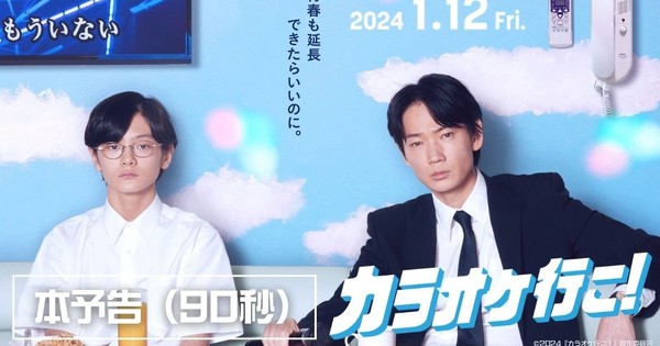 Live-Action Let's Go Karaoke! Film's Trailer Reveals Theme Song ...