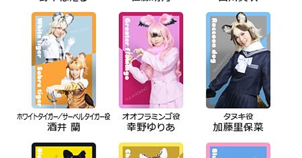 Kemono Friends Stage Play Reveals More Cast in Costume - News - Anime ...