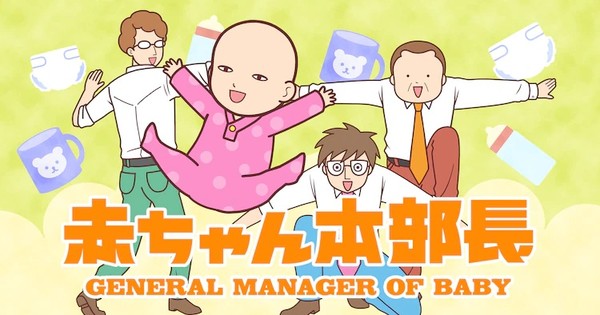 General Manager of Baby Manga About Manager-Turned-Baby Gets TV Anime ...