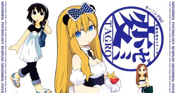 Tagro Aims to End Abnormal Physiology Seminar/Hen Semi Manga at Chapter ...