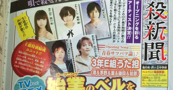 Assassination Classroom Anime Cast Sings Opening Theme - News - Anime ...