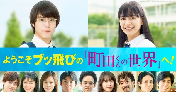 Live-Action The World of Machida-kun Film's Teaser Video Highlights ...